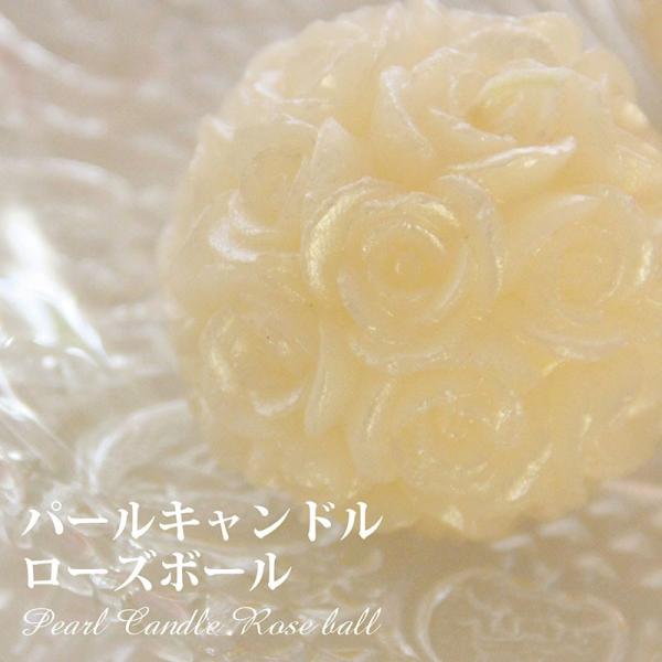 飾っておくだけでも上品でかわいらしく、ご自宅はもちろん、結婚式やレストランなどでも素敵な空間を演出してくれます。プチギフトとしてもご利用いただける商品です。【材質】ロウ、パール玉：PLASTIC BEAD【燃焼時間】約4.5時間【サイズ】約...