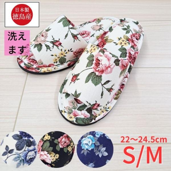 華やかおしゃれ　気分も上がる花柄スリッパです。　【商品詳細】●素材甲表　綿　甲裏　パイル地インソール　綿 底面　合成皮革 ●サイズ Mサイズ　24センチ(外寸縦25センチ×横10.5センチ)Sサイズ　22.5センチ(外寸縦24センチ×横9....