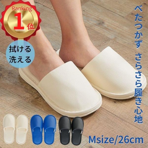 表面がデコボコ素材ですので、素足ではいても足裏にペタッとはりつく不快感を感じません。地球にやさしい上質エコレザーを使用。トイレスリッパとしておすすめです。また、多くの人が履く施設や店舗・学校などにもおすすめです。【商品詳細】・素材　　甲表　...