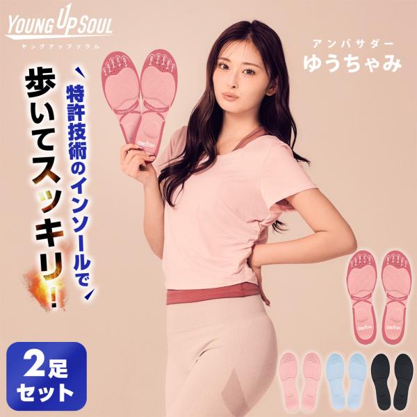 YOUNG UP SOUL(ヤングアップソウル)が世界特許技術で足裏から身体を使えるようにサポート。毎日の歩行や立ち仕事がフィットネスに！履くだけだから手軽に始められる・続くダイエット習慣！■材質[表面] 合成繊維[ベース材]ポリウレタン,...