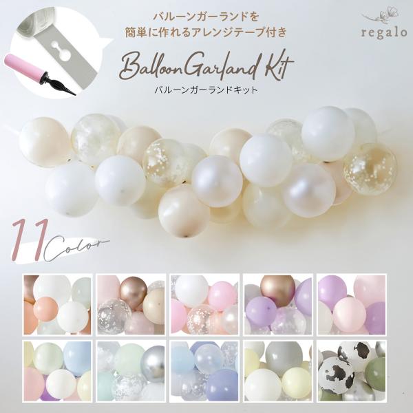 ※※※リニューアルのお知らせ※※※2023年9月28日ご注文分よりカラーが追加になりました・スカイブルー、デイジーストーン※※※※※※※※※※※※※※※※※立体的でボリュームのあるバルーンデコレーションが簡単にできる、バルーンガーランドキッ...