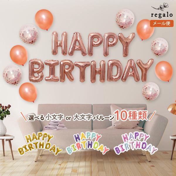 組み合わせが選べる！誕生日バルーンとコンフェッティバルーンのプチパーティーセットプチプラ価格のパーティーアイテムの登場です♪パーティーの飾り付けをしてみたいけど、どうすればいいか分からない方にもオススメ！全１０種から選べる誕生日バルーンと、...