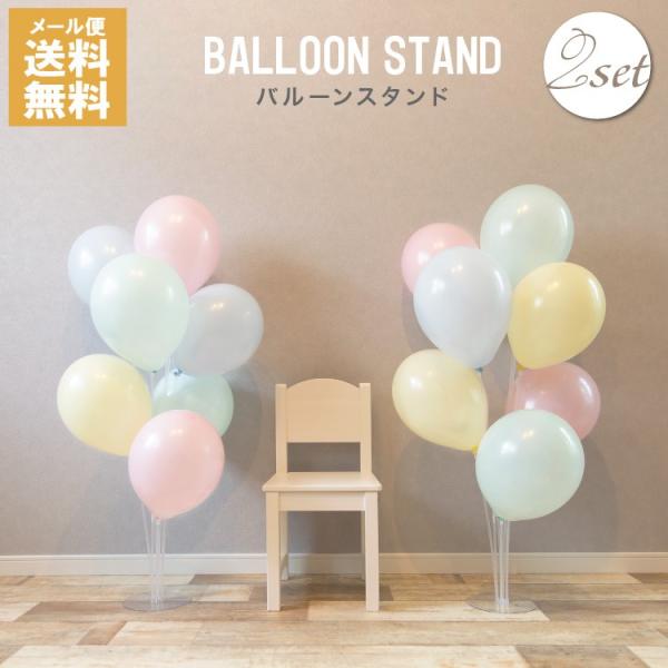 ★かんたん組み立てバルーンスタンド★バルーンの飾り付けに便利なバルーンスタンド。バルーンをきれいに設置できますので イベントやパーティーに大活躍！またスティックをカットして高さ調節も可能。１つあるだけでグッと空間が華やかになりますよ！