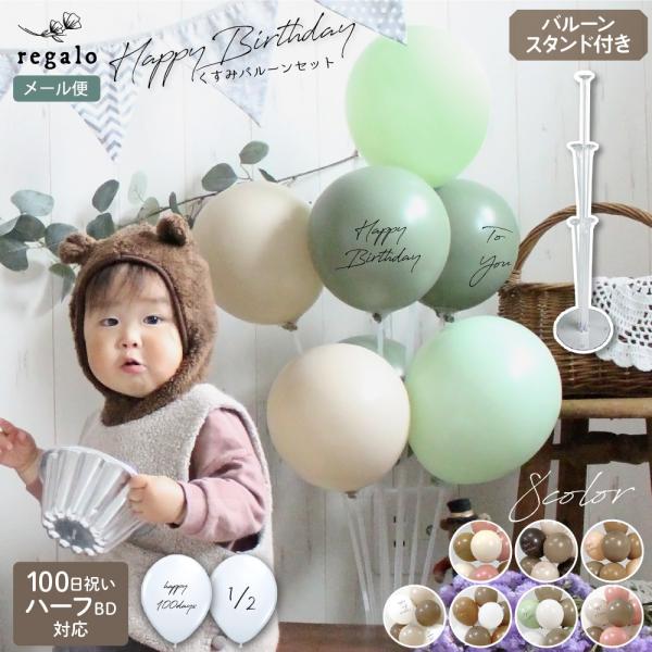★【バルーンスタンド付】くすみカラーバルーンセット★絶妙なニュアンスカラーがお部屋とマッチ！“くすみカラー”のメッセージバルーンが登場。どんなシーンにも合うカラーバルーンはきっと思い出に華を添えることとなるでしょう。バルーンの印字はrega...