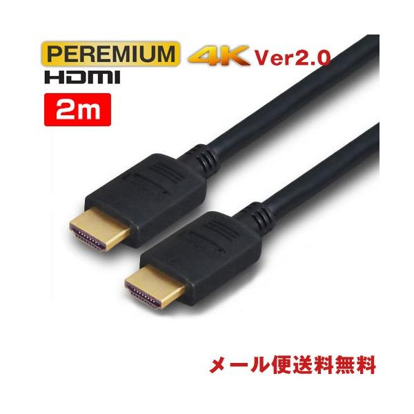 定形郵便/定形外郵便/クリックポストのいずれかで発送いたします。また追跡番号はご連絡しておりません。予めご了承ください。HDMIケーブルの最高規格Ver.2.0に準拠したケーブルです。18Gbps高速伝送に対応し、4K60pフルスペック映像...
