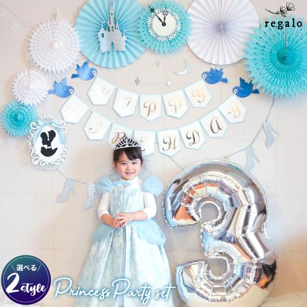 ★お姫様に大変身★プリンセスパーティーセット★どっちのプリンセスに変身する？2種類から選べるお姫様デコレーションセットブルーメインのペーパーファンセットと、パープルが美しいジャイアントフラワーがメインのセットです。壁いっぱいに飾れるボリュー...