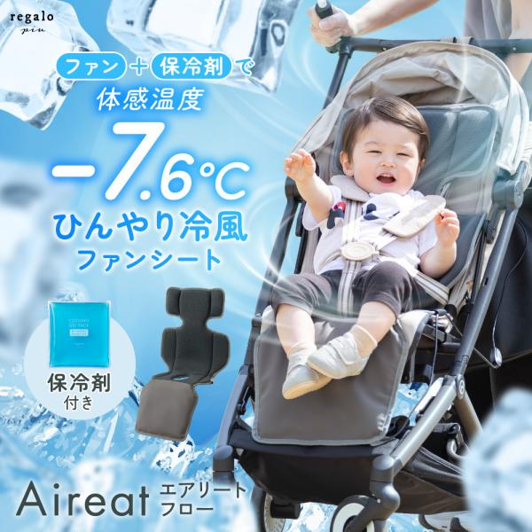 赤ちゃんを連れての暑い日のお出かけは、心配事が多くて大変。ファンが付いたベビーカーファンシートを使えば、お出かけ中も涼しく快適にすごせます。家族のお出かけ、笑顔で過ごして楽しい思い出をたくさん作りましょう。足元にある保冷剤ポケットに、ご家庭...