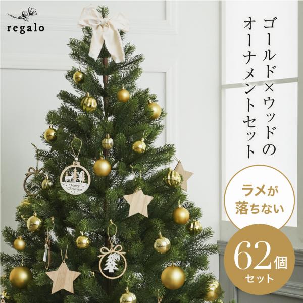 ★regalo オーナメントセット レーヴ★これ1つで飾り付けが完成する、62個のオーナメントセット。