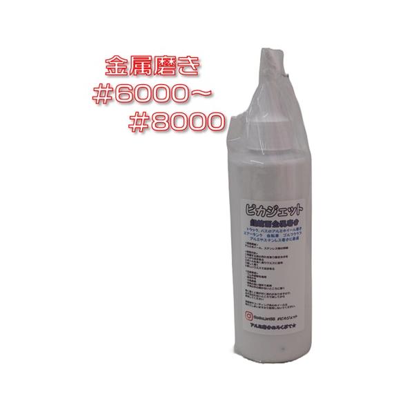 超鏡面金属磨き#6000〜#8000の金属磨き研磨剤普段のアルミホイルメンテナンスにおすすめ液状になっています。しっかり振ってから柔らかい布やスポンジに少量取り磨いてください。※塗装、コーティング、メッキ加工、その他の特殊な表面処理をしたも...