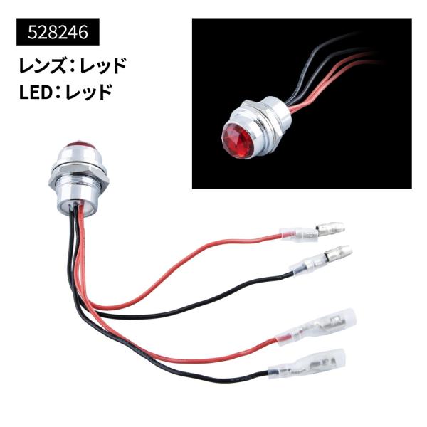 数珠つなぎができるLEDパイロットランプ24V用パイロットランプナンバープレート枠用数珠繋ぎ結線が簡単に使える４本線ピンポイント照明としても使用可能サイズ　20mmΦ×高さ27mm、ネジ部外径16mmΦ本体：スチール/クロームメッキ、レンズ...