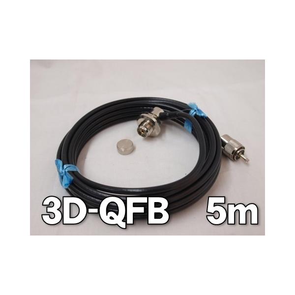 アマチュア無線　アンテナ同軸ケーブル3D-QFB　5ｍＭＬ−ＭＰＭコネクタ被膜色：黒四国電線