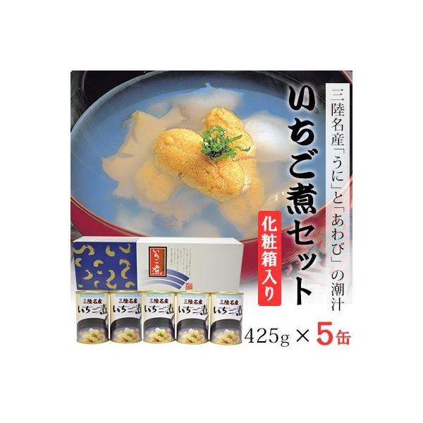 漁師の特権だったあのおいしさをいつでも手軽に！<br>新鮮なウニとアワビを贅沢に用いてこさえた味の芸術品「いちご煮」。昔はその鮮度が命のため、漁師しか味わえなかった豪華な郷土料理の一つです。この料理名は、まるで朝もやの中に山いち...
