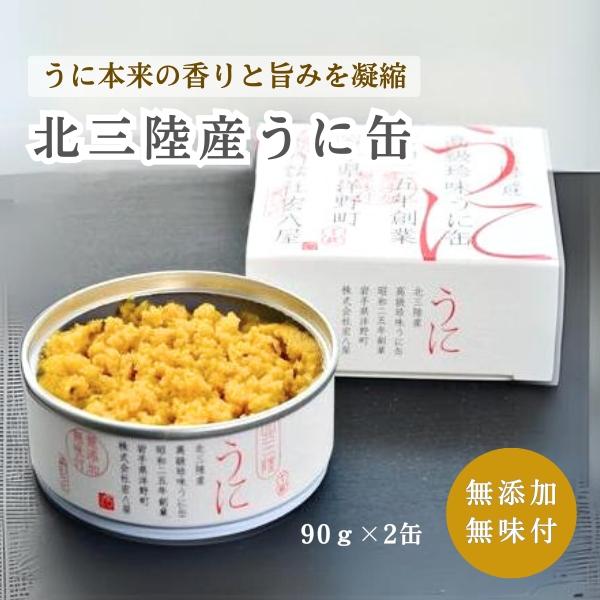 地元岩手県種市に水揚げされた新鮮なムラサキウニだけを使用し、当日に缶詰加工した贅沢なうに缶です。うに本来の味を味わうため、塩さえも使用していません。新鮮なうちだからできる無添加無味付のうに缶は、自然の風味をたっぷり残した高級珍味として広くご...
