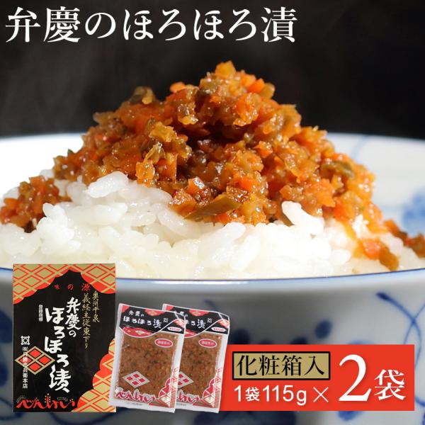 弁慶のほろほろ漬は、熱いご飯にのせてお召し上がりください。ピリッと効いた唐辛子の辛味が食欲を促します。納豆と併せてピリ辛納豆!!・名称：しょうゆ漬（刻み）・原材料名：人参、大根、きゅうり、なす・原材料〔しょうゆ、もろみ、たん白加水分解物、米...