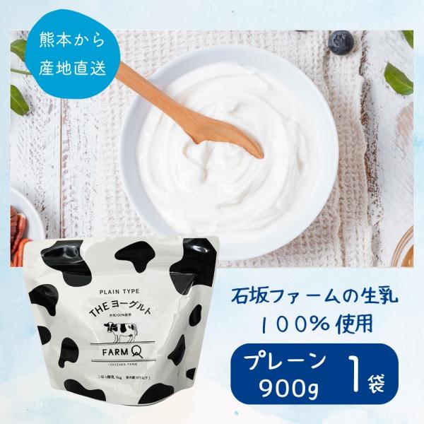 熊本の石坂ファームのおいしい生乳を使用し、低温長時間発酵により、もっちりとした食感のヨーグルト仕上げました。石坂ファームの生乳100％で仕上げたもっちりタイプのヨーグルト。やや爽やかさを感じるスタイルは、生乳100％の証明です。原材料名：生...