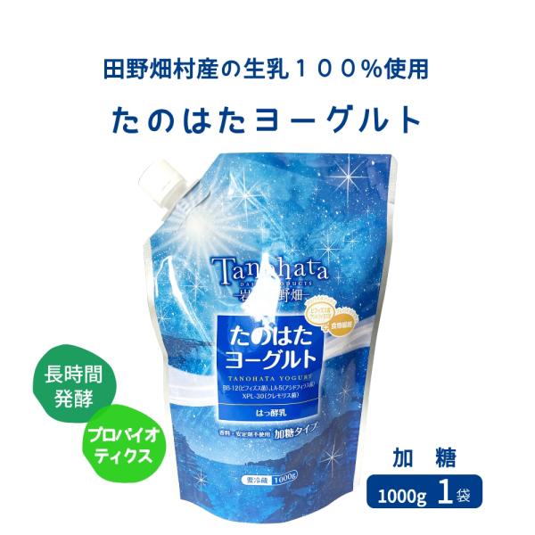 岩手県田野畑村の新鮮で優良な生乳を100%使用！爽やかな酸味となめらかでトロリとした食感のヨーグルトです。牛乳本来の風味を大切にするため、香料や安定剤は一切使用していません。長時間発酵させていますので乳酸菌数が非常に多いのが特徴です。乳酸菌...