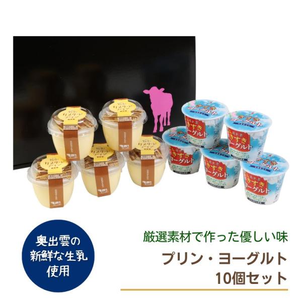 奥出雲の生乳と卵の味わいを楽しめるカスタードプリン、クリーミーなヨーグルトのセットです。お子様からご年輩の方までお楽しみいただけます。ご自宅用に、もちろん贈り物としてもおすすめです。【原材料】<牧場のカスタードプリン>牛乳(島根...