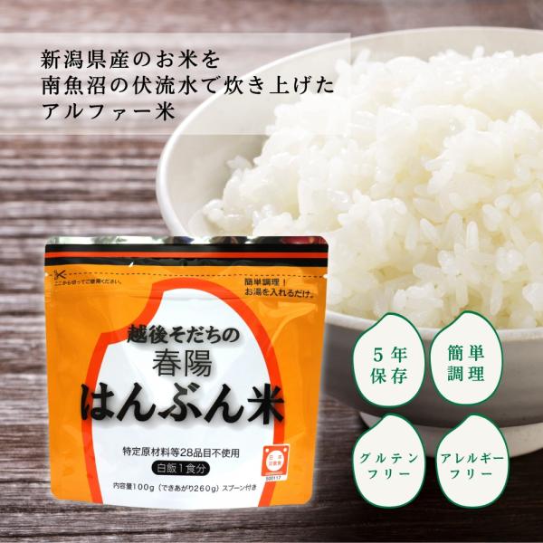 お湯または水を注ぐだけで、ごはんが食べられる保存食。新潟で発生した中越大震災で被災した米農家が、避難生活の「困った」体験から作りました。袋を開けてお湯または水を注ぐだけで食べられるので、災害時に重宝します。通常のお米と比べ、タンパク質の量を...