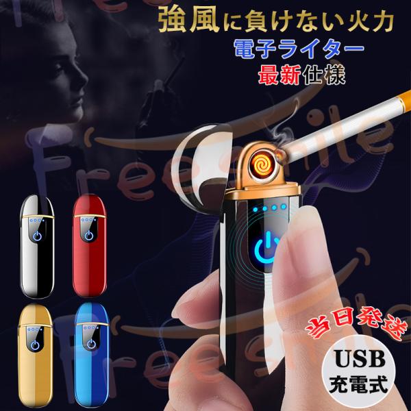 【カラー】4色【電源】USB充電【充電時間】 約1-2時間【サイズ】 82*28*8.5ｍｍ【強力防風】 防風効果が高く、強風や大雨などの過酷な条件下でも素早く発火します。【保護機能】 保護機能が搭載して、ショート保護、逆接続保護、低電圧保...