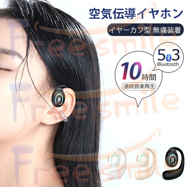 商品名 空気伝導ワイヤレスイヤホンBluetooth規格 V5.3最大通信距離 10-15mイヤホンバッテリー容量 90mAh(片耳)再生時間 約10時間イヤホン重さ 約12.8g【最新版Bluetooth5.3】V5.3のBluetoot...