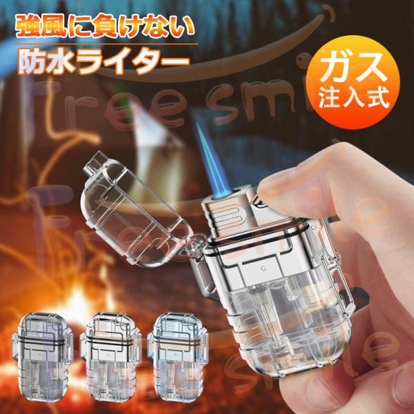 【防水ライター】IP56防水レベルで、水辺の場所や雨の日の使用でも安心。【デザイン】注目される透明なボディと小型でおしゃれな見た目、ガス量が視認できるのでアウトドアでの使用も安心。ご自身用やご友人にプレゼントするのも最適♪【風に強い】強力な...