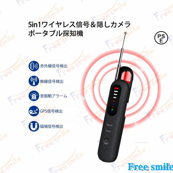 商品コード：s174(Free Smile)商品情報【1台5役】この盗聴器発見機には5つモードが付き、「WI-FI」探知モード、「赤外線」探知モード、「暗視」探知モード、「磁気」探知モード、「防犯アラーム」モードがあります。盗聴器、隠しカメ...