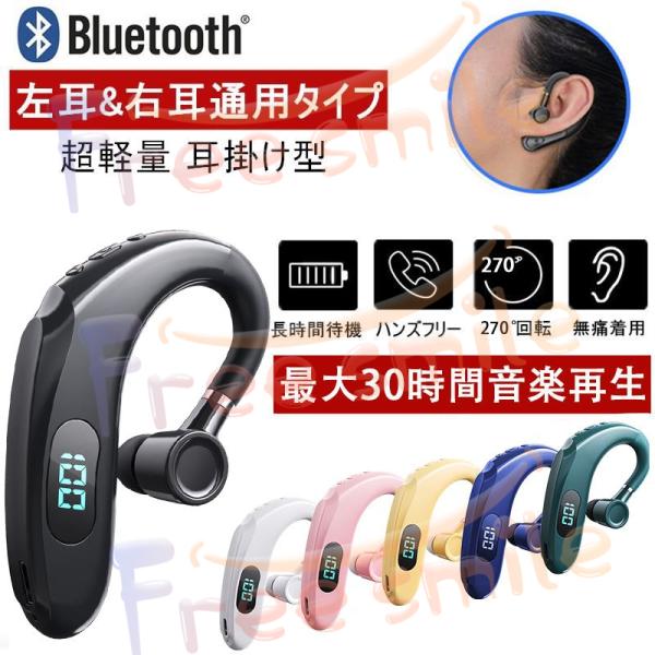 ワイヤレスイヤホンバッテリ残量表示耳掛け式自動ペアリングIPX6防水ブルートゥースイヤホン軽量Bluetooth 在宅勤務 通学 ウォーキング