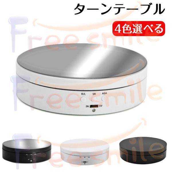 最大負荷重量：4KGまで。3通りの電力：単4電池/ 充電式電池/USB。回転方向：時計回り/反時計回り。回転角度：45°/ 90°/ 180°/ 360°。小物、宝石、モデル、ミニカー、プラモ、フィギュアや腕時計、携帯電話など展示回転にター...