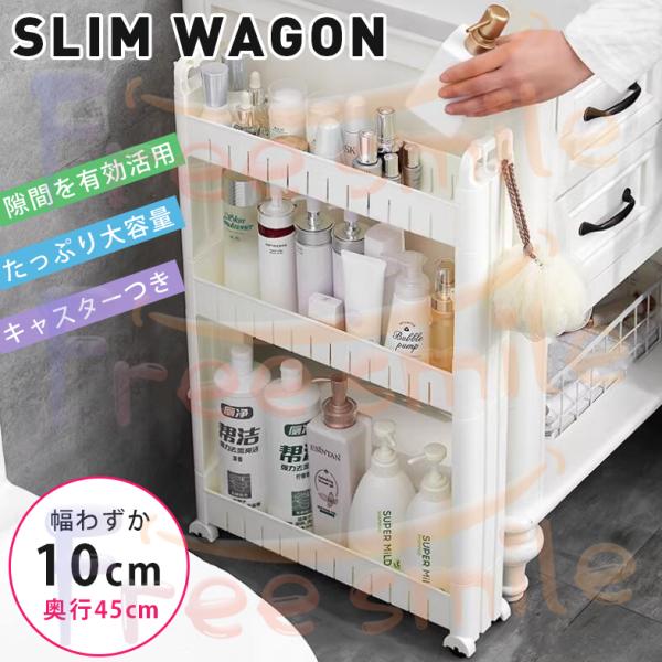 わずかな隙間が、小物収納庫に変身！軽く動くキャスター付きで、引き出しの感覚で出し入れできます。小物を取り出しやすいオープンタイプは、食器棚や冷蔵庫などの横に最適です。両側から取り出しやすいので、調味料などよく使うキッチン用品を整理しておくと...
