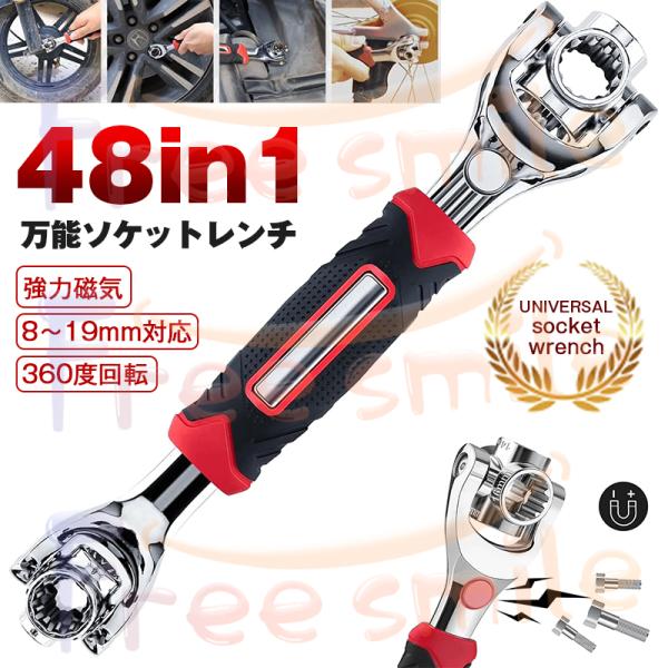 【汎用性抜群の万能ソケットレンチ】★アップグレード版！！強い磁気吸着があり、ネジが抜けにくいです。作業効率が大幅アップ！　★多辺形の内角デザインは、多種類のボルト＆ナットに対応、六角、ヘクスローブ、スプライン、四角、角の潰れたボルト・ナット...