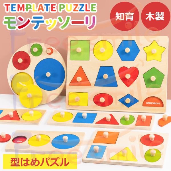 【型はめパズル】【基本の図形パズル】明るいカラフルな図形のピースは、小さな手にぴったりなサイズ。取っ手つきで遊びやすいペグパズルです。色や形を認識し、パズルとボード上の同じ形の正しい場所と一致させることを学びます。英語への興味を引き出します...