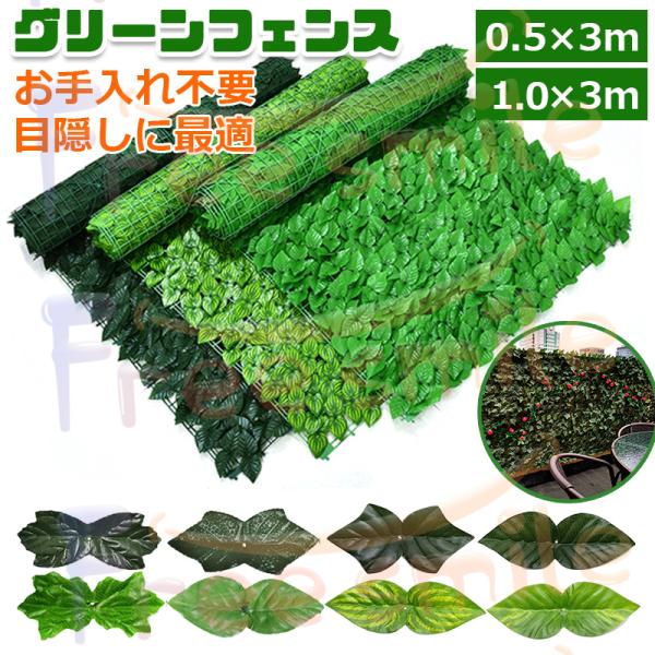 【リアルな人工植物】リアルなグリーンフェンスのため面倒な水やりやカット不要です。また本物の植物と違い虫も寄って来ないので安心です。【電気代節約】日よけにもなるので、エアコン代の節約になります。また通気性バツグンで爽やかな風が通り抜けます。【...