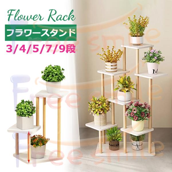 ★しっかりとした厚みの天然木製で製作したプランター台です。シンプルなデザインで天然素材の風合いを生かし、飾る花やグリーンを邪魔せず、魅力的に惹き立てる、名脇役です。★３段棚で揃えてもバランスがよく観葉植物を飾ることができます。★玄関や廊下な...