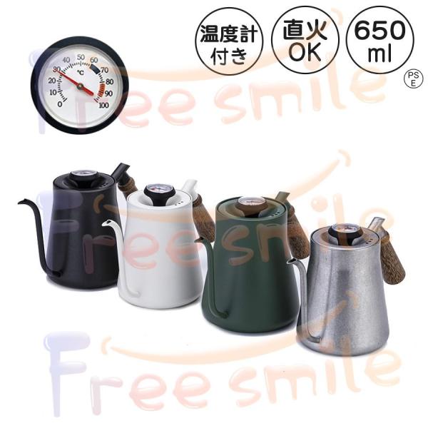 ▼ 持っても熱くない天然木ハンドル熱くなりにくい木製のハンドルとツマミは手になじみやすく、使い勝手も抜群。直火対応のドリップポット。▼ スタイリッシュな北欧風デザインウッド調の柔らかな雰囲気のコーヒーポット。自然素材を使ったナチュラルでおし...