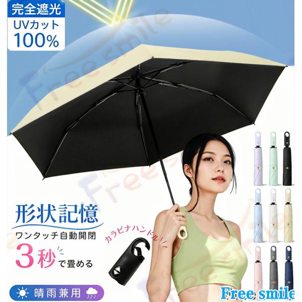商品コード：z1386(Free Smile)【商品ポイント】【晴雨兼用・超撥水加工】強い日差しや急な雨でも、1本の傘で安心してお出かけできます。超撥水加工で水滴を弾き、軽く振るだけでサッと乾き、収納も快適。【極めて高い遮光・遮熱性能】特殊...
