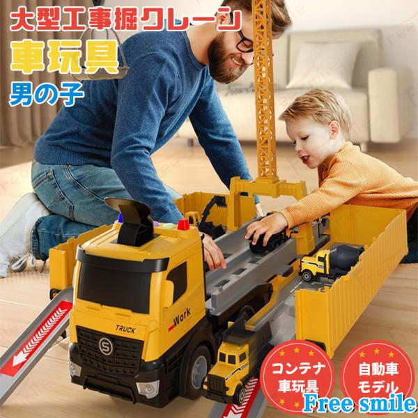 内容品：コンテナトラックＸ１、工事カーＸ4、種類が豊富なのも魅力です！お子様は頭中に場面を想像しながら、現場作業を真似します（注意：追加のミニカーは付きの4台工事カーより小さい）知育玩具としても優れ、お子様の集中力を高め、感覚運動機能の発達...