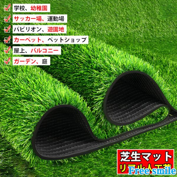 商品コード：z822(Free Smile)こだわりの質感で、天然芝のような触り心地。芝刈や水やりなどめんどうなお手入れはいりません。パイルの密度が増やし、倒れにくいくよりしなやかに、手触り良くなりました。クッション性に優れているので、お子...