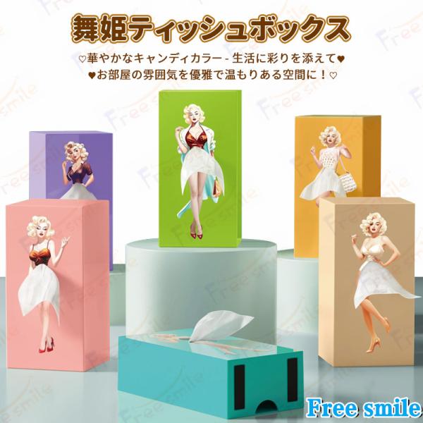 商品コード：z913(Free Smile)曲線型ティッシュ取り出し口美的感性と機能性を両立した独自設計。緩衝蓋板により紙の破れを防止し、常にスムーズな使用感を実現。スライド式調整板革新的構造が生む高い互換性。可動式仕切りがティッシュ中心位...