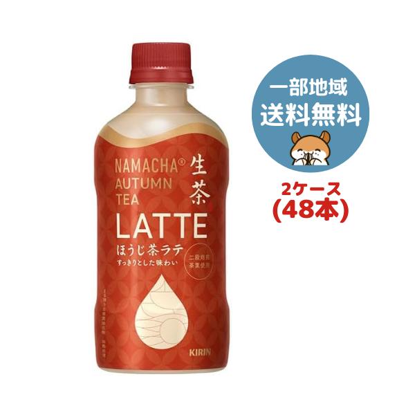 【ご購入前に必ずご確認ください】・賞味期限：2026/08/31・リニューアルによりパッケージが等が異なる場合がございます【商品説明】飲んだ瞬間にほうじ茶の香ばしい香りが広がり、ミルクのコクを感じながらも後味は茶葉の味わいのほうじ茶ラテ。【...