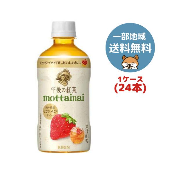 【ご購入前に必ずご確認ください】・賞味期間：2026/11/30・リニューアルによりパッケージが等が異なる場合がございます【商品説明】すっきり優しい飲み口の紅茶と、甘酸っぱい味わいが特徴の「なごりいちご」を組み合わせた、こだわり素材のおいし...
