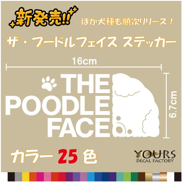 ユアーズオリジナルのかわいいトイプードルのステッカーです。文字やデザイン部分のみが残ります。某有名アウトドアブランドのパロディステッカー。ほかワンちゃんのデザインも順次、制作中です。ドイツ ORAFOL社製の一般色5〜6年用、シルバー系4〜...