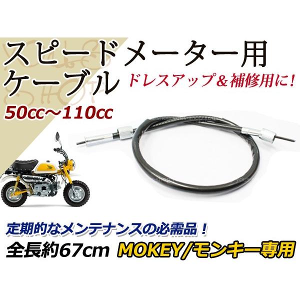 【商品情報】【適合車種】モンキー/ゴリラ（AB27）全車種【メーカー参考純正品番】44830-165-A10■セット内容スピードメーターケーブル×1■商品説明モンキー Z50J AB27 ゴリラ ダックス スピード メーターケーブル ハーネ...