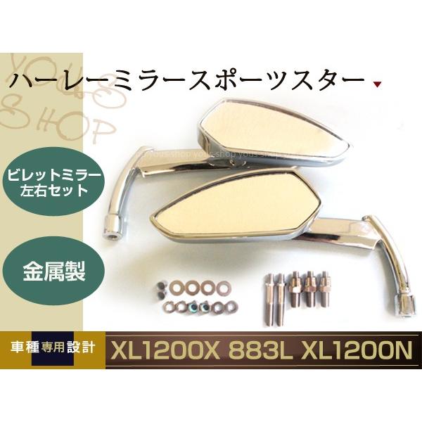 【商品情報】■適合車種ハーレー全車種に適合(VRSCFは取り付け不可)■カラーメッキ■商品説明新品ビレットミラー左右セットボデイー部分は金属製になります。■送料：850円(九州、北海道は1000円、沖縄、離島は5000円)詳細は以下をご確認...