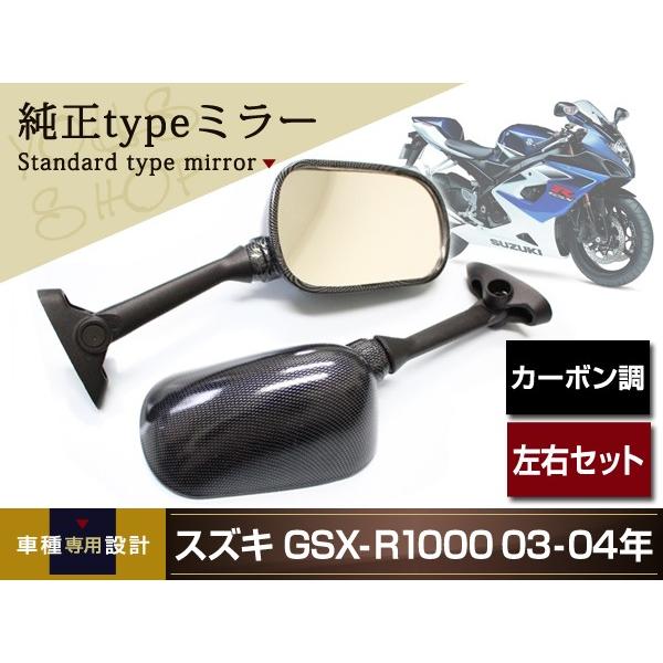 【商品情報】■適合車種GSX-R1000(05-10年)GSX-R750 (06-09年)GSX-R600 (06-09年)■サイズ(約)全長31センチ、ミラー部15センチ×9センチ取付けネジピッチ：42mm取付けネジ径：6mm■カラーカー...