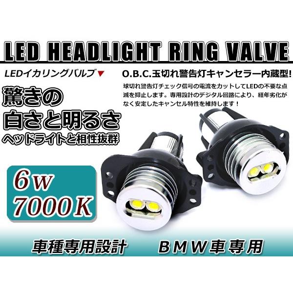 【商品情報】適合車種・メーカー：BMW・車種：3シリーズ・型式：E90 前期・年式：2008年8月まで・LEDタイプ：7000K　6Wタイプ◆セット内容：2個セット ( 左右１台分 )備考・グレード、年式により適合が異なる場合や一部加工が必...