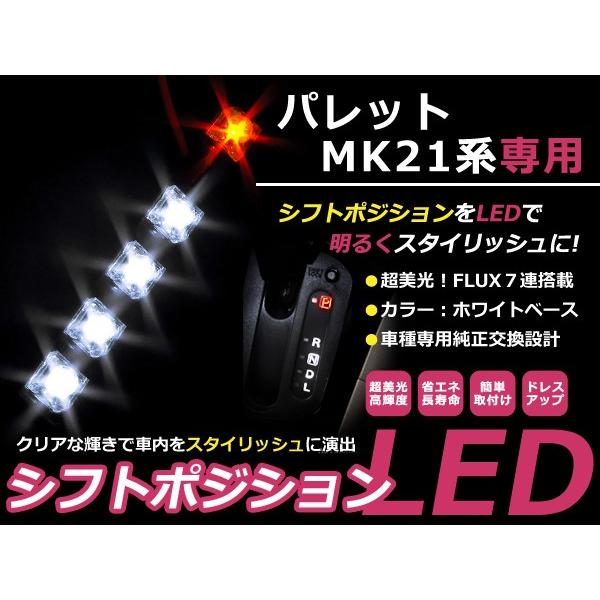 【商品情報】適合車種・メーカー：スズキ・車種：パレット・型式：MK21・年式：H20.1〜・カラー：ホワイト/アンバー・発数：5注意事項・純正品では御座いませんので、完全一致にはなりません。 ・お車によっては加工が必要な場合がございます。・...