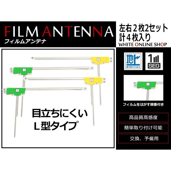 【商品情報】適合情報・メーカー：日産 NISSAN・ナビ品番：HM512D-A・セット内容：L 2枚 / R 2枚■商品説明高感度フィルムアンテナですフィルムアンテナはエレメント部分だけ残るタイプを採用エレメント保護フィルム部を最小化する事...