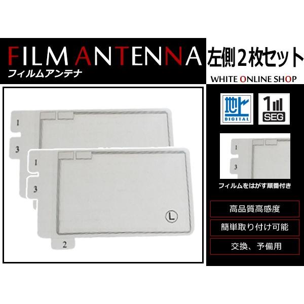 【商品情報】適合情報・メーカー：カロッツェリア CYBER NAVI・ナビ品番：AVIC-ZH09CS・セット内容：L 2枚■商品説明高感度フィルムアンテナですフィルムアンテナはエレメント部分だけ残るタイプを採用エレメント保護フィルム部を最...