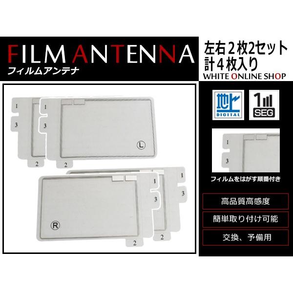 【商品情報】適合情報・メーカー：カロッツェリア CYBER NAVI・ナビ品番：AVIC-VH09CS・セット内容：L 2枚 / R 2枚■商品説明高感度フィルムアンテナですフィルムアンテナはエレメント部分だけ残るタイプを採用エレメント保護...