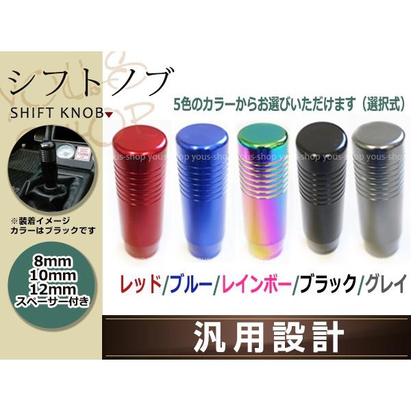 【商品情報】【カラー】ブラック ガンメタ レッド ブルー 焼き【サイズ】M8/M10/M12×P1.25/P1.5■セット内容アルミシフトノブ ×1■商品説明アルミ削り出し5速/6速用 マニュアル/オートマ兼用 シフトノブ重量感のある握り心...